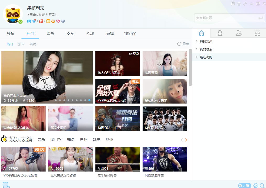 YY语音 v9.32.0.0 绿色纯净版